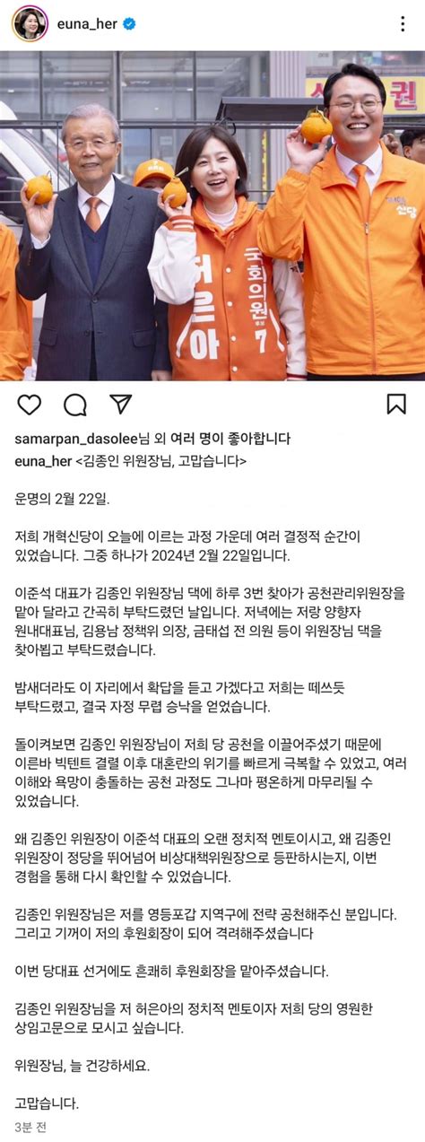 허은아 후원회장으로 김종인 확정 정치시사 에펨코리아