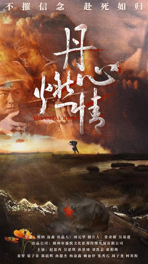《丹心燃情》热血上线 赓续红色血脉引燃不摧信念赣州市故事文化