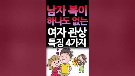 자기 팔자 자기가 꼬는 ‘남편 복 없는 여자 관상 이곳에서 한눈에 나타난다 Youtube