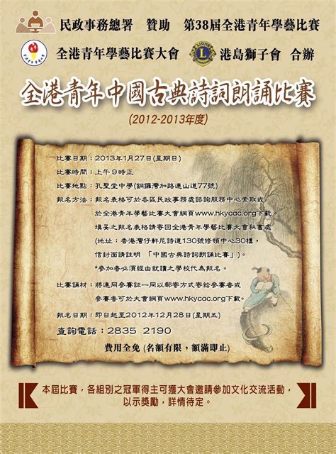 全港青年學藝比賽大會 全港青年中國古典詩詞朗誦比賽2012 13年度現正接受報名 由全港青年學藝比賽大會及港島獅子會合辦之全港青年中國