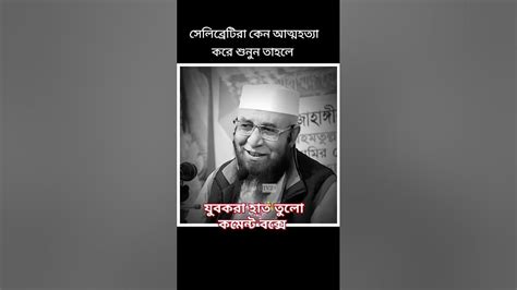 কোথায় বাংলার যুবকরা কমেন্ট বক্সে হাত তুলো 🤚📝 Youtube