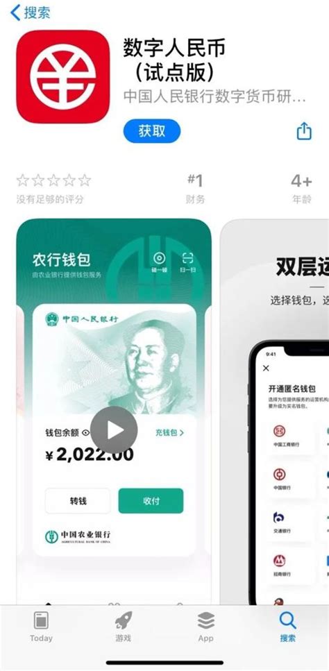 數字人民幣app上架！這些地方的用戶可試點使用