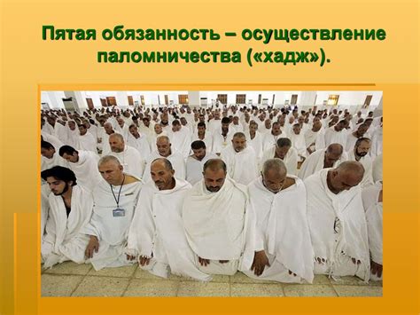 Основы мусульманской веры - презентация онлайн