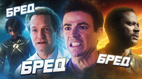 КАК ВЕРНУЛСЯ ОБРАТНЫЙ ФЛЭШ? [Обзор 18-ой серии] / Флэш | The Flash ...