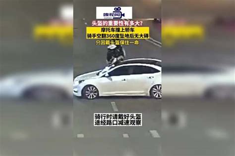 安徽宿州：摩托车骑手头盔撞轿车空翻360度后坠地宿州头盔摩托车