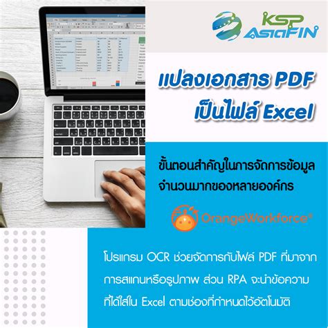 เก่งบัญชี 🔄 ไฟล์ Pdf เยอะจนจัดการไม่ไหว หากทีมงานของคุณต้องนำข้อมูลหรือคัดลอกข้อมูลจากรายงาน