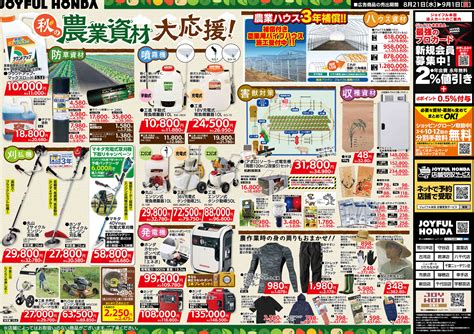 ジョイフル本田 瑞穂店のチラシ・店舗情報 トクバイ