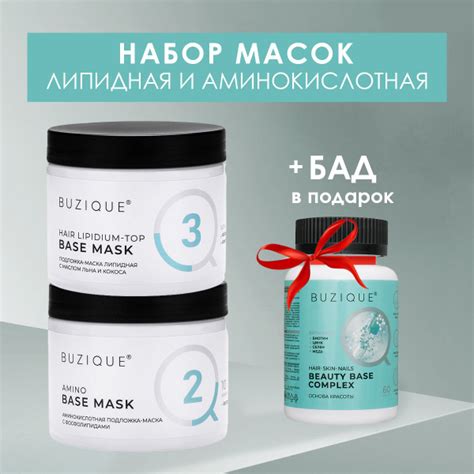 Комплекс восстановления волос Аминокислотная и Липидная маски по 400 мл ...