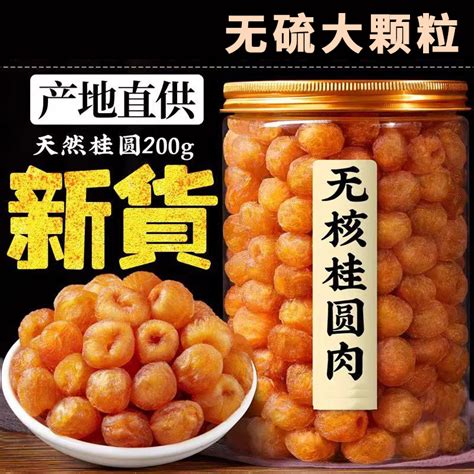 新货真亲惠：福建特产无核桂圆肉，泡水即享甜蜜滋味🍯 桂圆干 淘宝百科网