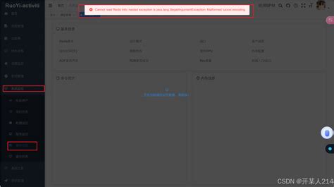 若依运行报错：cannot Read Redis Info； Nested Exception Is Javalang