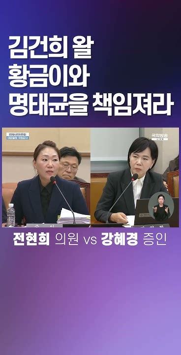 황금이와 명태균을 책임져라 국회 법사위 국정감사 김건희 명태균 강혜경 정청래 실시간 라이브 Youtube