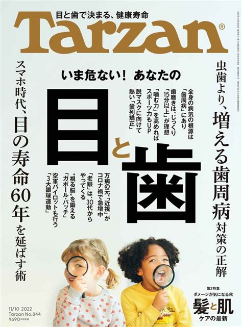 特集「歩く」チカラ。10月6日（木）発売の雑誌『tarzan』843号 Tarzan Web（ターザンウェブ）