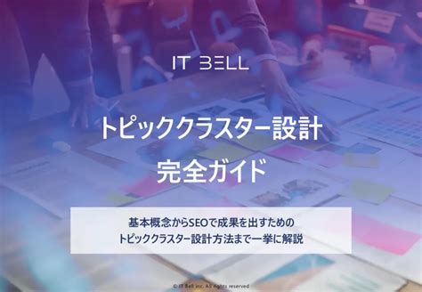 Mqlとsqlを解説！リード判定の評価基準と売上向上のポイントを徹底解説！ It Bell公式