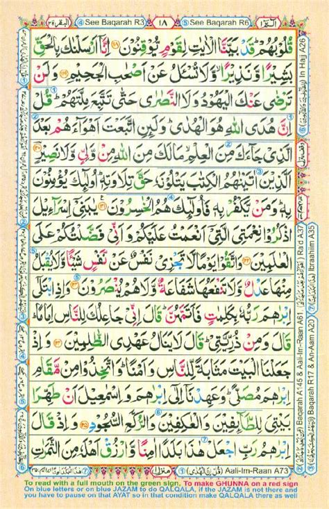 16 Lines Color Coded Al Quran Parah 1 Page 18
