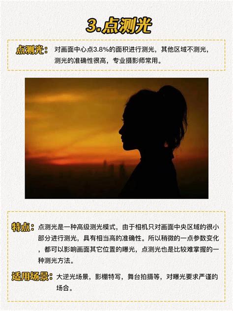相机里不同的测光模式该如何选择？ 知乎