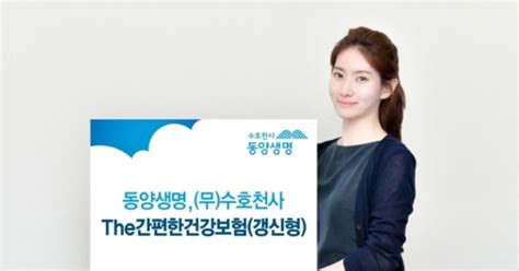 동양생명 고령·유병자 간편가입 건강보험 출시