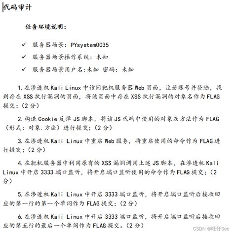 2023中职组网络安全技能竞赛——代码审计解析（超级详细）中职网络安全python代码审计 Csdn博客