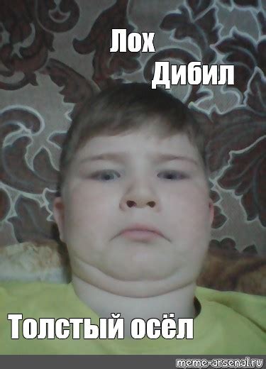 Создать мем "игорь лох, лицо, Игорь лох" - Картинки - Meme-arsenal.com