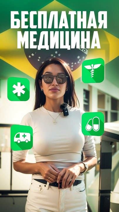 Жизнь в Бразилии медицина в Бразилии Invest In Brazil Youtube
