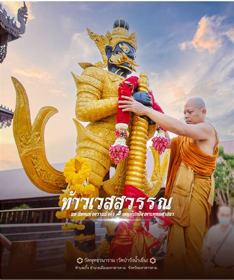 ท้าวเวสสุวรรณ วัดพุทธวนาราม วัดป่าวังน้ําเย็น จังหวัดมหาสารคาม