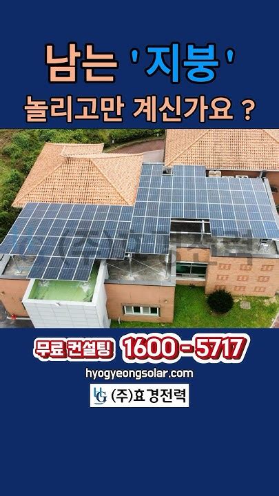 남는 지붕 수익 자산이 됩니다 태양광 태양광발전소 Youtube