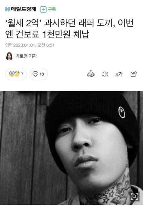 ‘월세 2억 과시하던 래퍼 도끼 이번엔 건보료 1천만원 체납 포텐 터짐 최신순 에펨코리아
