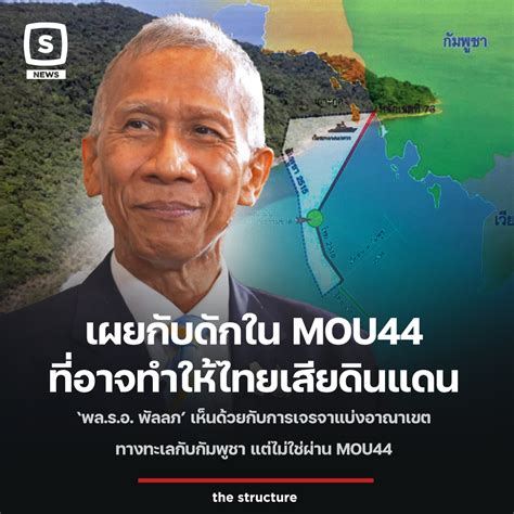 The Structure พลเรือเอก พัลลภ ตมิศานนท์