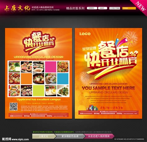 快餐设计图dm宣传单广告设计设计图库昵图网