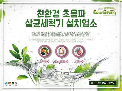 광고 홍보 고소득 창업 부업 알바 초음파세척기 Band