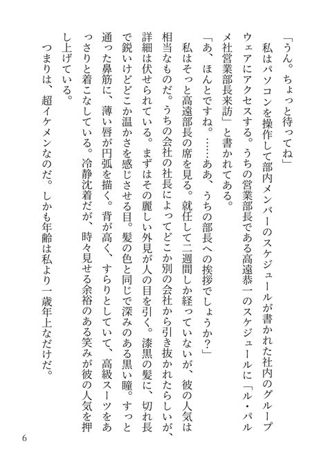 Rj01049192 すももしゃっふる イケメン上司の正体は魔王でした。気に入られてしまった私は快楽の底に堕とされています。 のdl