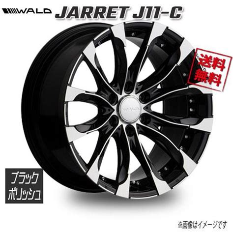 Wald（ヴァルド） Wald Wald Jarret 1pc J11 C ブラックポリッシュ 20インチ 6h139 7 9 5j 20 1