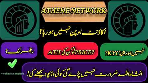 Overcoming Athene Network Account Opening Issues YouTube