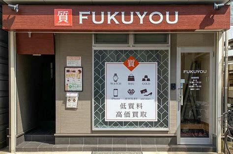 質預かり可能な商品ガイド お金を借りる際の選択肢を広げよう！京都の質屋【質】fukuyou フクユウ ブログ｜京都西院【質屋