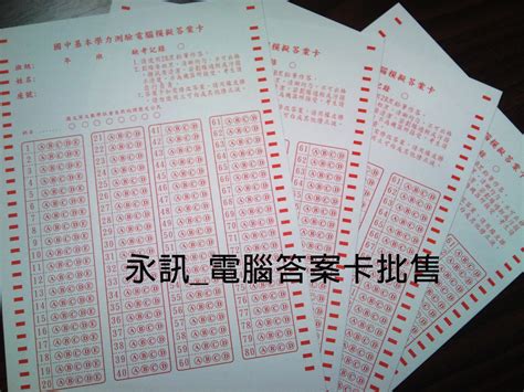 電腦答案卡測驗紙