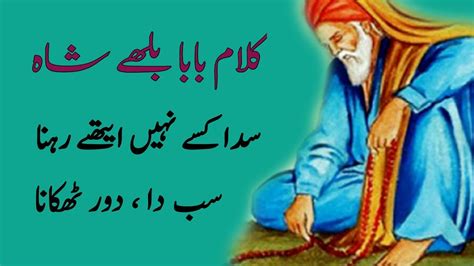 Baba Bulleh Shah Poetry Kalam Baba Bulleh Shah Punjabi Sufi