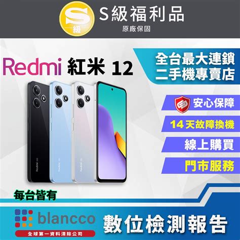Xiaomi 小米 【福利品】 Redmi 12 5g 8g128gb 全機9成9新 Pchome 24h購物
