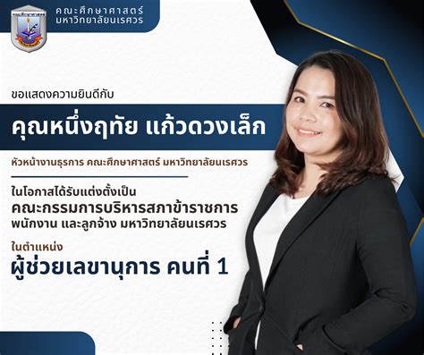 คณะศึกษาศาสตร์ คณะศึกษาศาสตร์ มหาวิทยาลัยนเรศวร