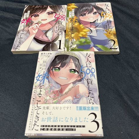 Yahooオークション 友人に500円貸したら借金のカタに妹をよこし
