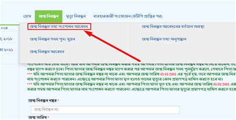 অনলাইনে জন্ম নিবন্ধন সংশোধন করুন Nid Bd