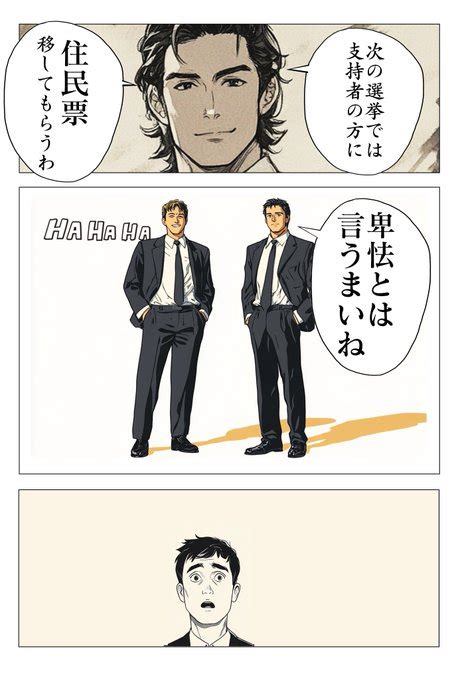 正直小選挙区は既存大政党にハックされていて民意が反映されていないところが ドニー さんのマンガ ツイコミ 仮