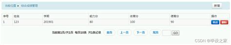 学生综合考评系统的设计与实现论文源码java294综合考核系统 Csdn博客