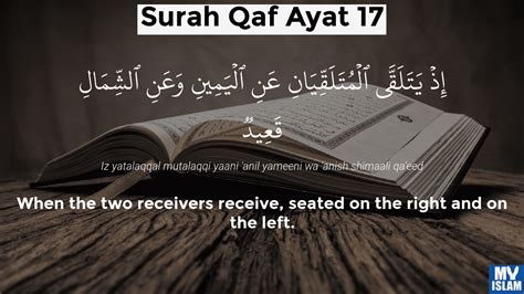 Surah Qaf Ayat 17 50 17 Quran With Tafsir My Islam