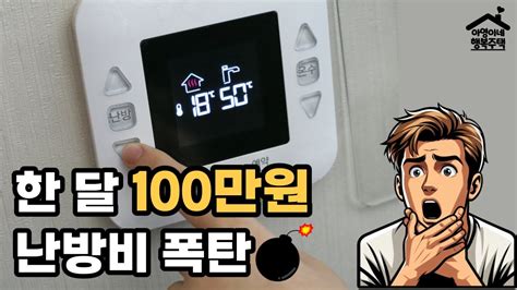 이것만 확인하면 절약 가능 난방비 절약 꿀팁 🍯 ｜ 거주 리뷰 읽어주는 남자 ｜ 리읽남 5화 Youtube