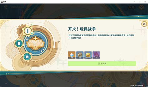 原神 机枢巧物前哨战