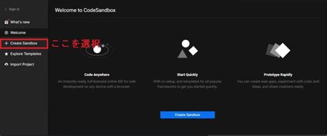 【codesandbox】基本的な使い方と機能説明～react Vueの開発環境を作る～ わたしのmemo