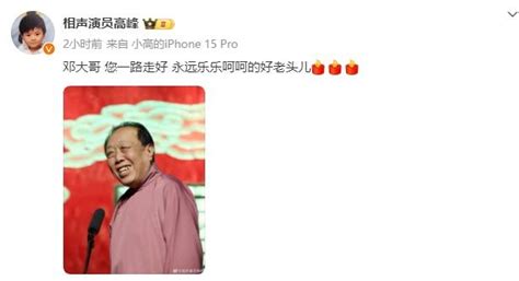 德云社相声演员邓德勇去世！高峰等人发文悼念北京郭德纲徒弟