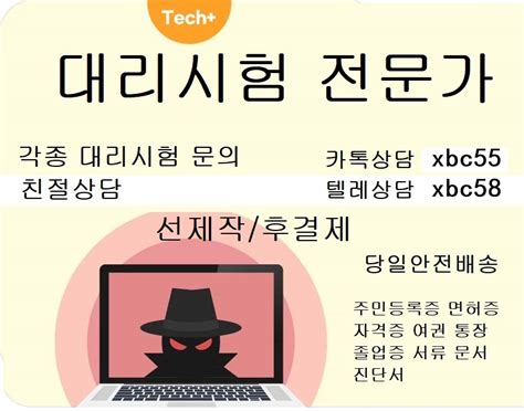 민증위조♨직무적성평가대리시험 톡상담 Xbc55 텔레xbc58 서류위조졸업증명서위조대리시험입출국도장위조졸업증명서제작면허증위조전문대학원대리시험민증위조국가기술자격증제작