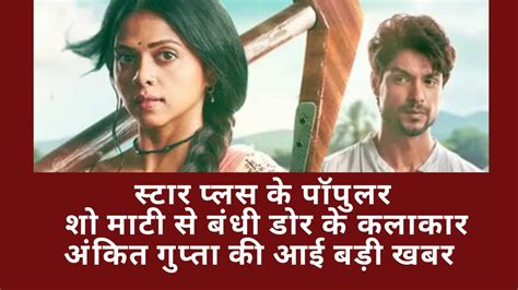 सटर पलस क पपलर श मट स बध डर क कलकर अकत गपत क आई