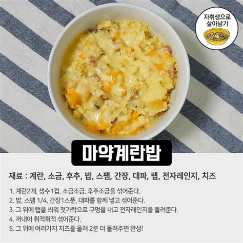 누군가 집에 놀러왔을 때 해주기 딱 좋은 요리 레시피 모음 자취생으로 살아남기 Cooking Recipes K Food