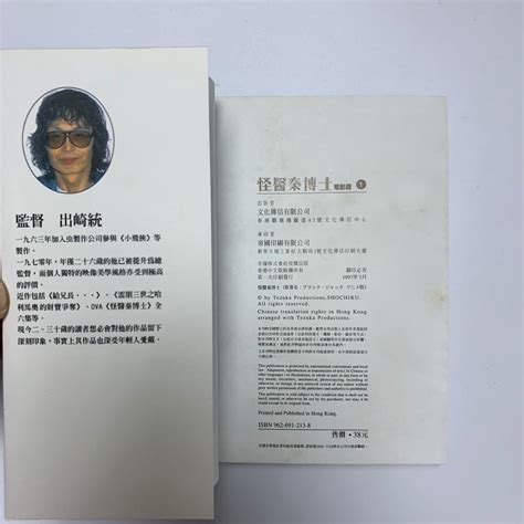 怪醫秦博士 電影版 全彩色劇場版第1期），手塚治虫 原作 （black Jack 怪醫黑傑克）文化傳訊 1997年出版 興趣及遊戲 書本